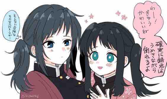 Giyuu-san|Hành Trình Báo Thù Và Tình Yêu//Muigiyuu// - Tải Tiểu Thuyết ...